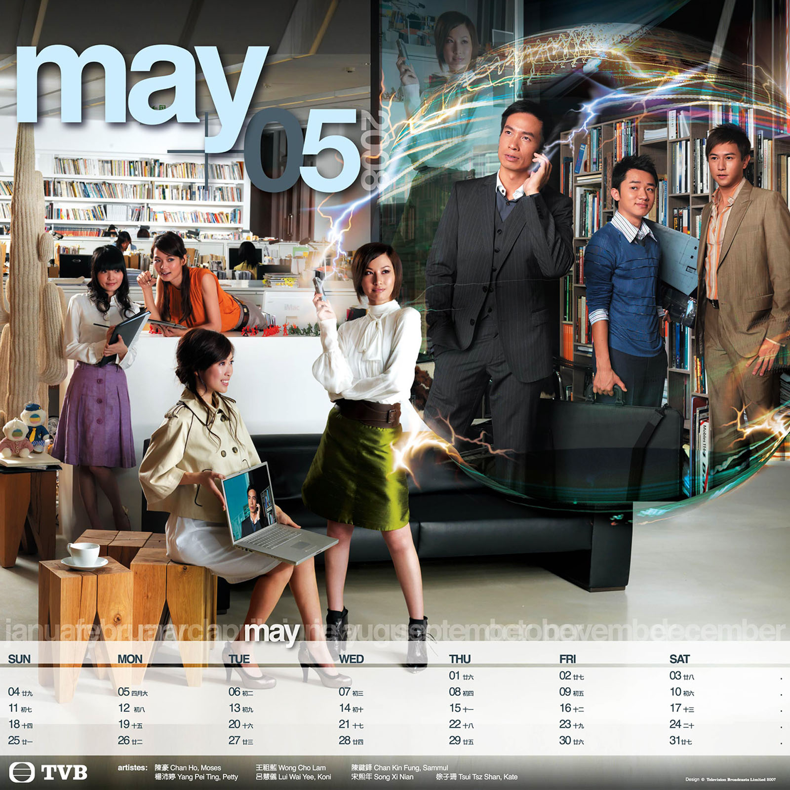 TVB月历-2008壁纸_节日_太平洋科技